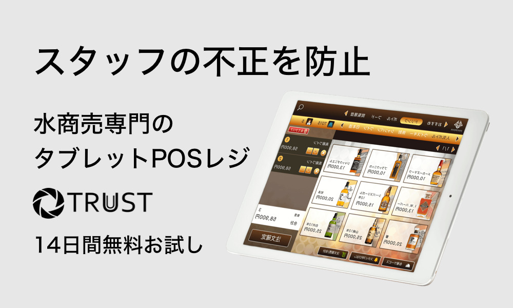 ichi_bnr_pos - トラストタイムズ 水商売経営者のための情報サイト